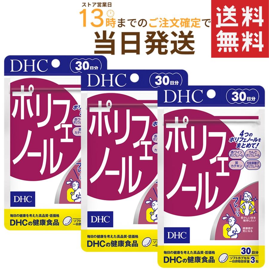 DHC ポリフェノール 30日分 90粒×3セット 送料無料 : Prime Cosmeプライムコスメ - 通販 - Yahoo!ショッピング