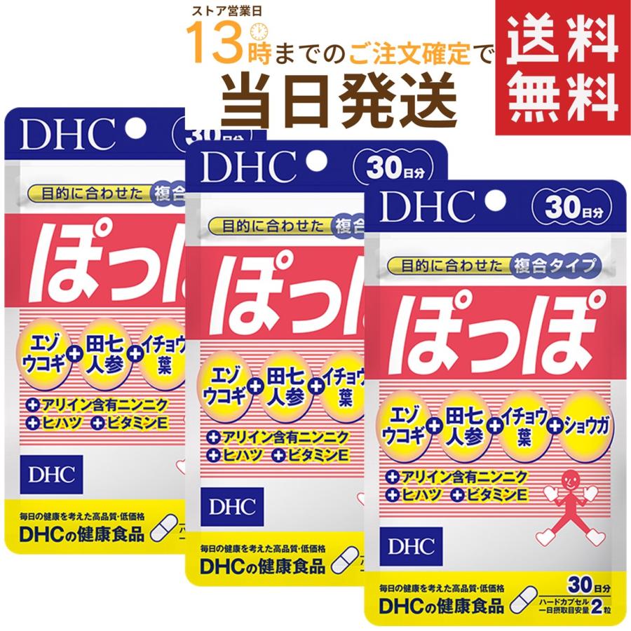 DHC ぽっぽ 30日分 60粒×3セット 送料無料 : Prime Cosmeプライムコスメ - 通販 - Yahoo!ショッピング