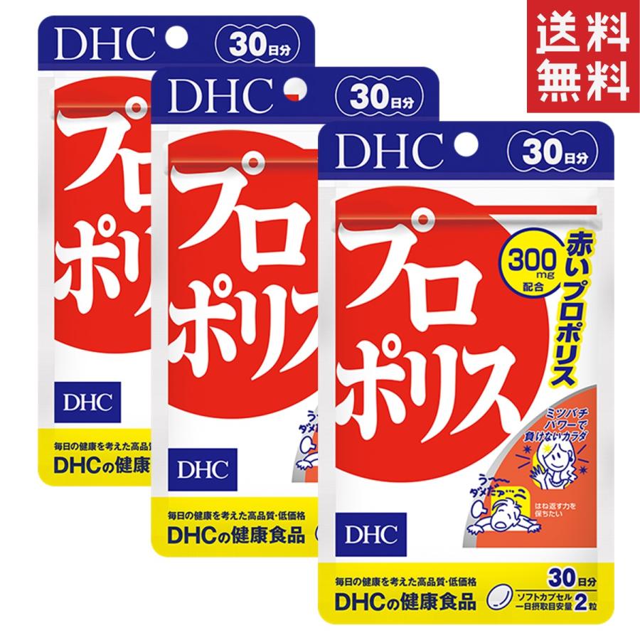DHC プロポリス 30日ー60日分 60粒×3セット 送料無料 : Prime Cosmeプライムコスメ - 通販 - Yahoo!ショッピング