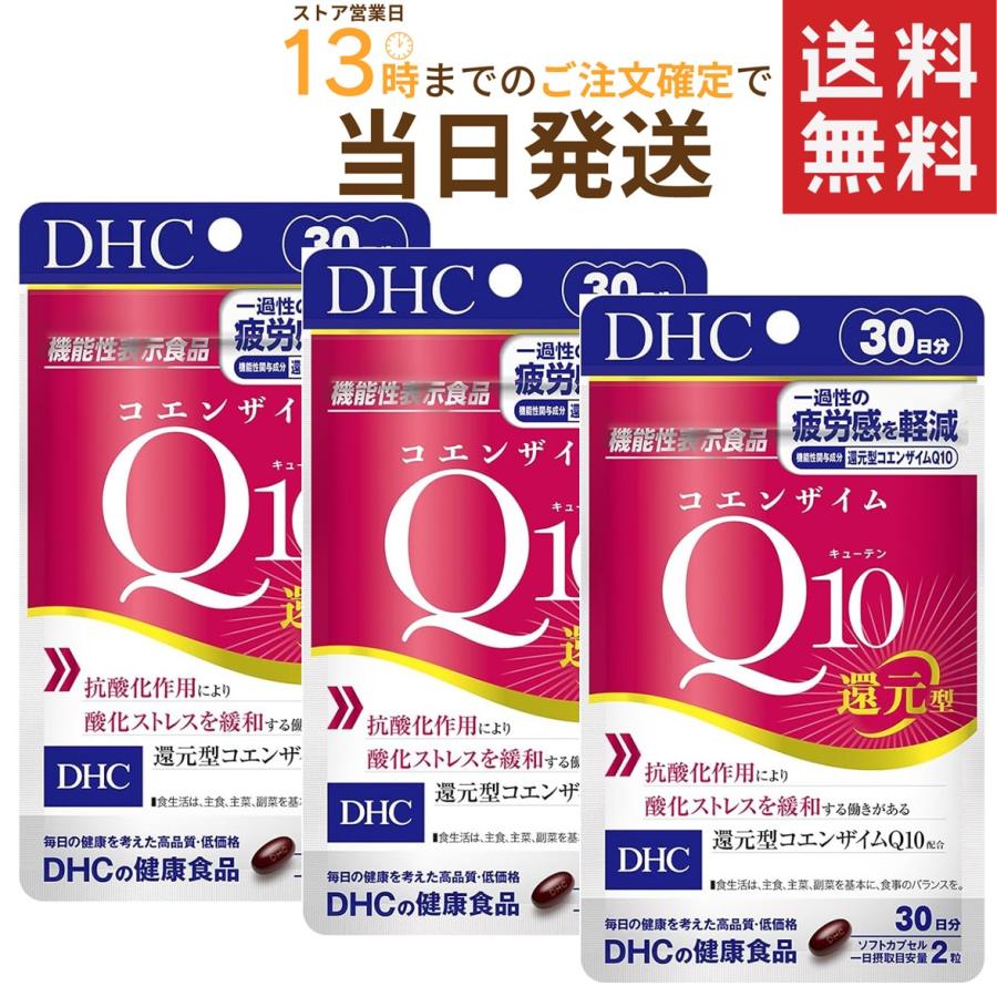 DHC コエンザイムQ10還元型 30日×3セット 送料無料 : Prime Cosmeプライムコスメ - 通販 - Yahoo!ショッピング