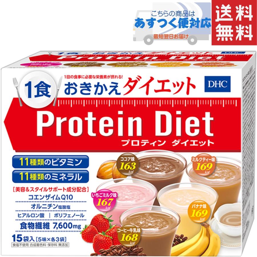 DHC プロテインダイエット15袋入 ドリンクタイプ あすつく : Prime Cosmeプライムコスメ - 通販 - Yahoo!ショッピング
