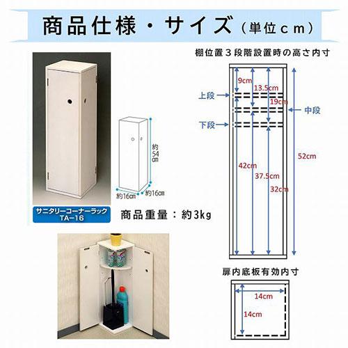 OSMAC（インテリア） オスマック サニタリーコーナーラック TA-16 : 業務用品&事務用品 Krypton・くりぷとん - 通販 - Yahoo!ショッピング