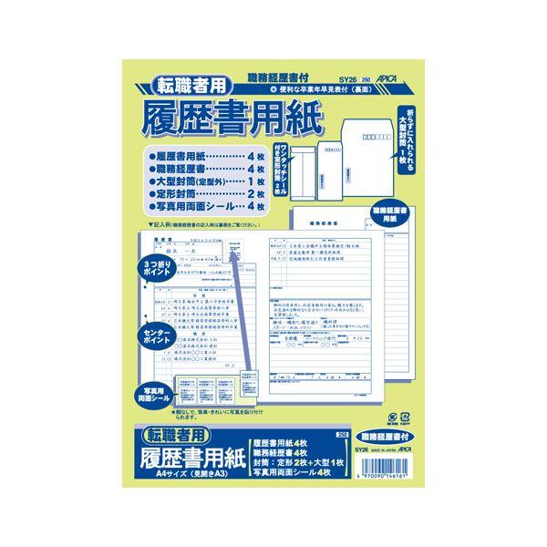 APICA (まとめ) アピカ 転職者用履歴書用紙 SY26〔×10セット〕 : 業務用品&事務用品 Krypton・くりぷとん - 通販 - Yahoo!ショッピング