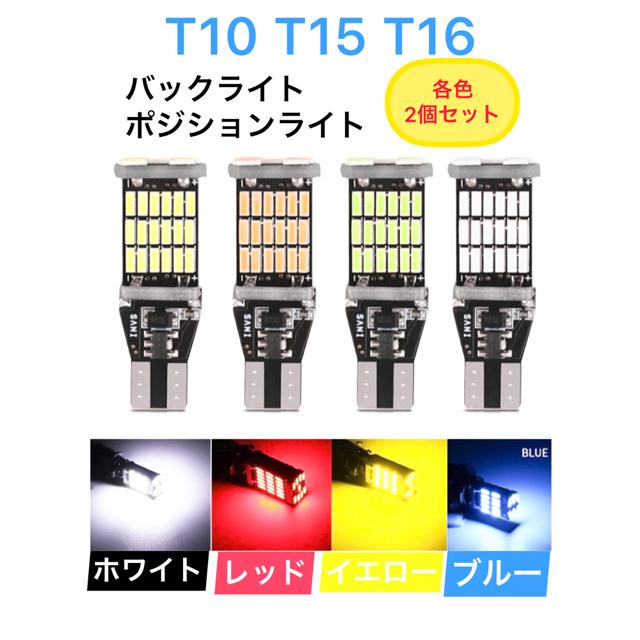 T16 led バックランプ T10 ポジションランプ 爆光 バルブ 汎用 車 12V ウェッジ 球 各色2個セット : K’S FACTORYヤフーショップ - 通販 - Yahoo!ショッピング
