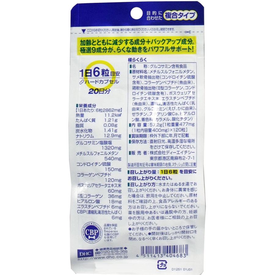 膝 サプリ 膝痛 MSM グルコサミン コラーゲン コンドロイチン ヒアルロン酸 DHC極らくらく20日分120粒入 : ks garden ...