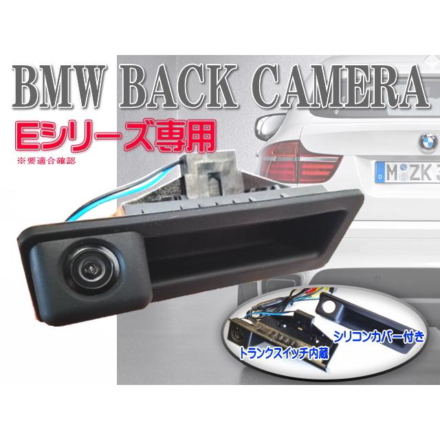 BMW専用 CCD バックカメラ トランクオープナー交換 E60 E61 E82 E88 E90 E91 E92 E93 3シリーズ 5シリーズ X1 X3 即納 : KsMarket ...