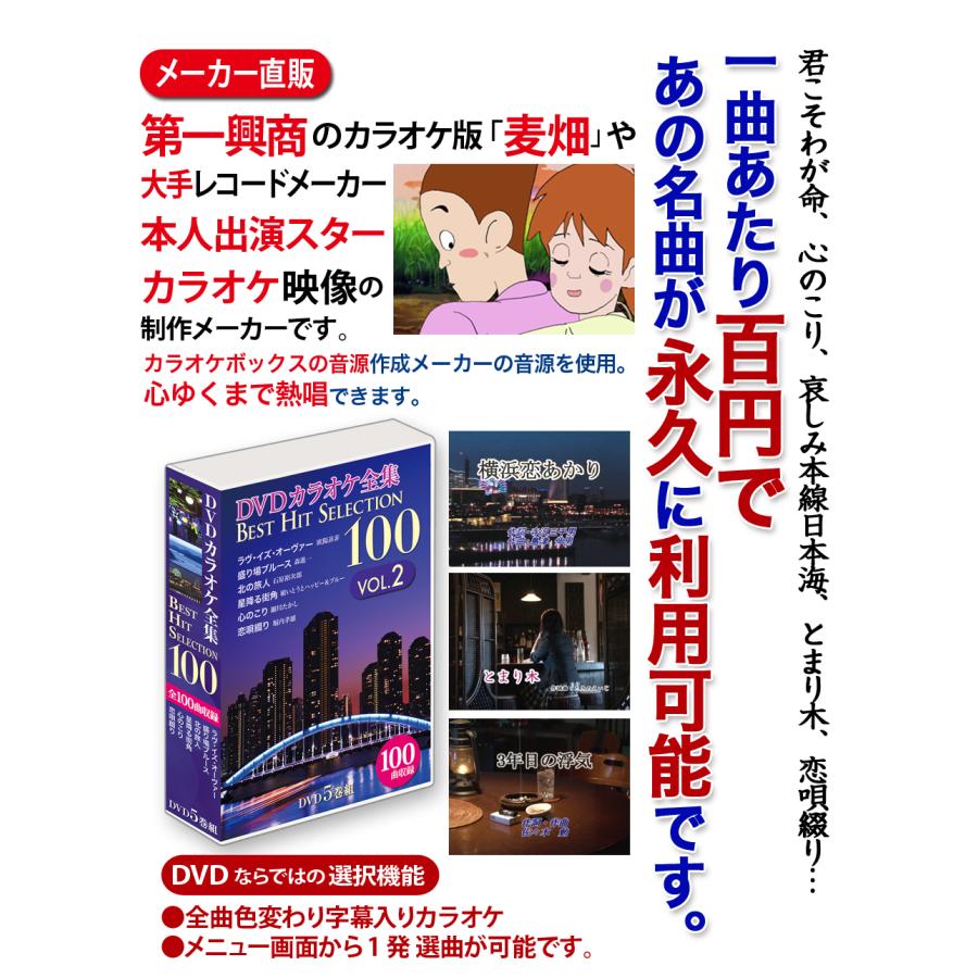 DVDカラオケ全集 VOL.2 Best Hit Selection 100 : KS-shop - 通販 - Yahoo!ショッピング