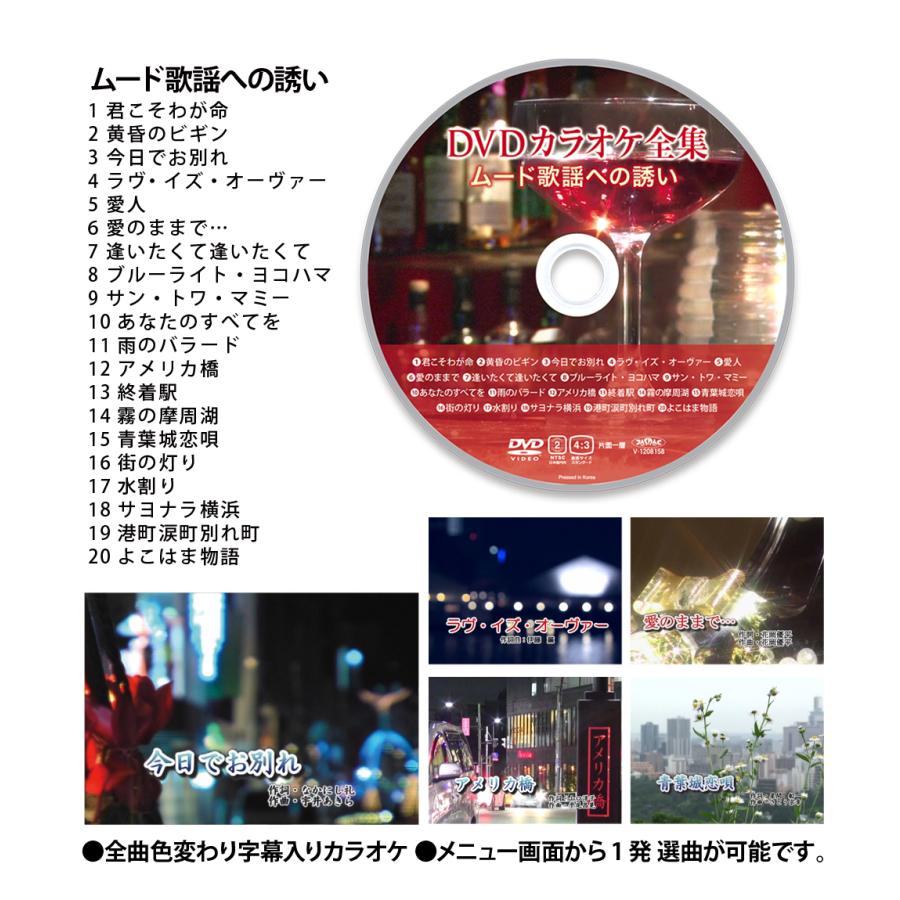 DVDカラオケ全集 6 ムード歌謡への誘い Best Hit Selection 20 : KS-shop - 通販 - Yahoo!ショッピング