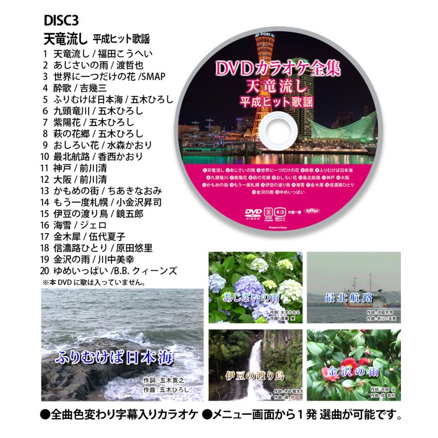 DVDカラオケ全集 VOL.4 Best Hit Selection 100 : dklk-1004 : KS-shop - 通販 - Yahoo!ショッピング