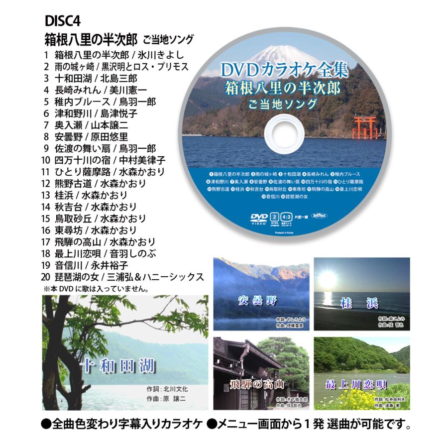 DVDカラオケ全集 VOL.4 Best Hit Selection 100 : dklk-1004 : KS-shop - 通販 - Yahoo!ショッピング