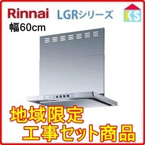 リンナイ リンナイ レンジフード LGR-3R-AP602SV 幅60cm シルバーメタリック 換気扇 工事費込み 地域限定 : ケイエステックYahoo!店 - 通販 - Yahoo!ショッピング