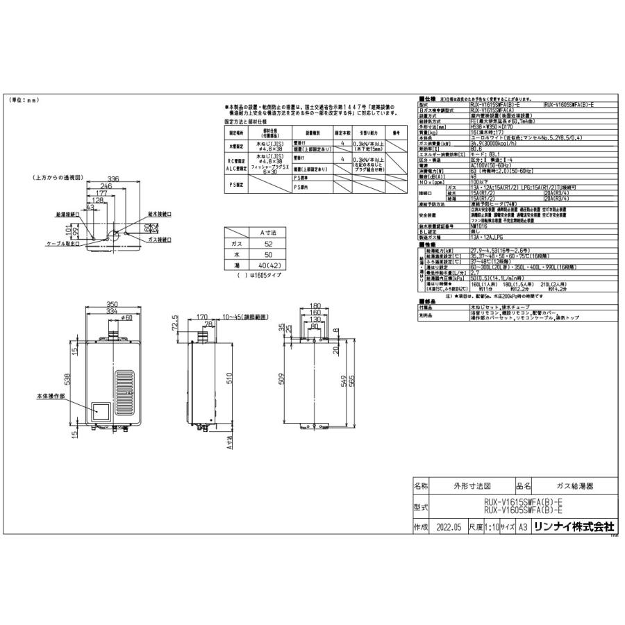 リンナイ リンナイ RUX-V1615SWFA(B)-E 屋内専用 ガス給湯器 給湯専用 プロパンガス用 : ケイエステックYahoo!店 - 通販 - Yahoo!ショッピング