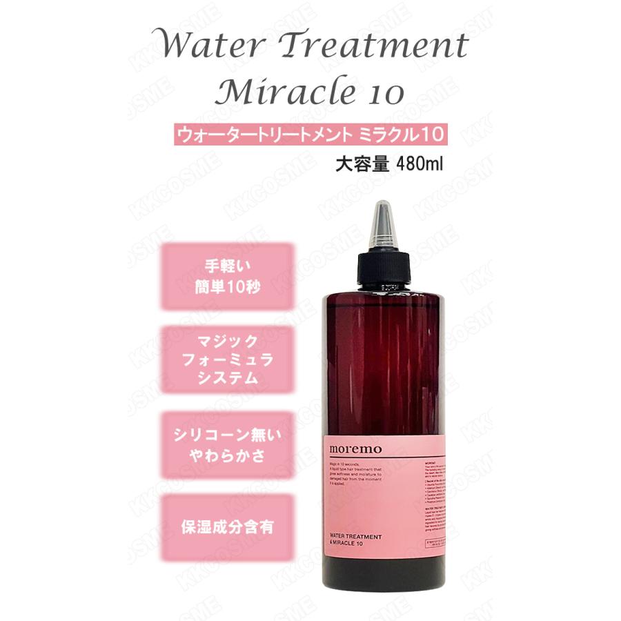 moremo モレモ ウォータートリートメントミラクル10 大容量 480ml ヘアトリートメント ヘアケア 単品 韓国コスメ 正規品 : KSCO - 通販 - Yahoo!ショッピング