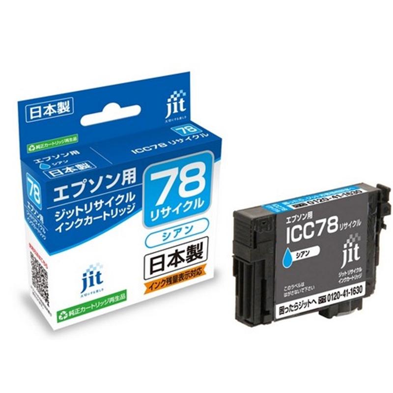 ジット EPSON ICC78 シアン対応 日本製ジットリサイクルインクカートリッジ JIT-E78C : ケーズデンキ Yahoo!ショップ - 通販 - Yahoo!ショッピング