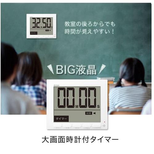 ドリテック dretec（ドリテック） ラーニングタイマー(大画面時計付タイマー「グロッサ」) T-581WT : ケーズデンキ Yahoo!ショップ - 通販 - Yahoo!ショッピング