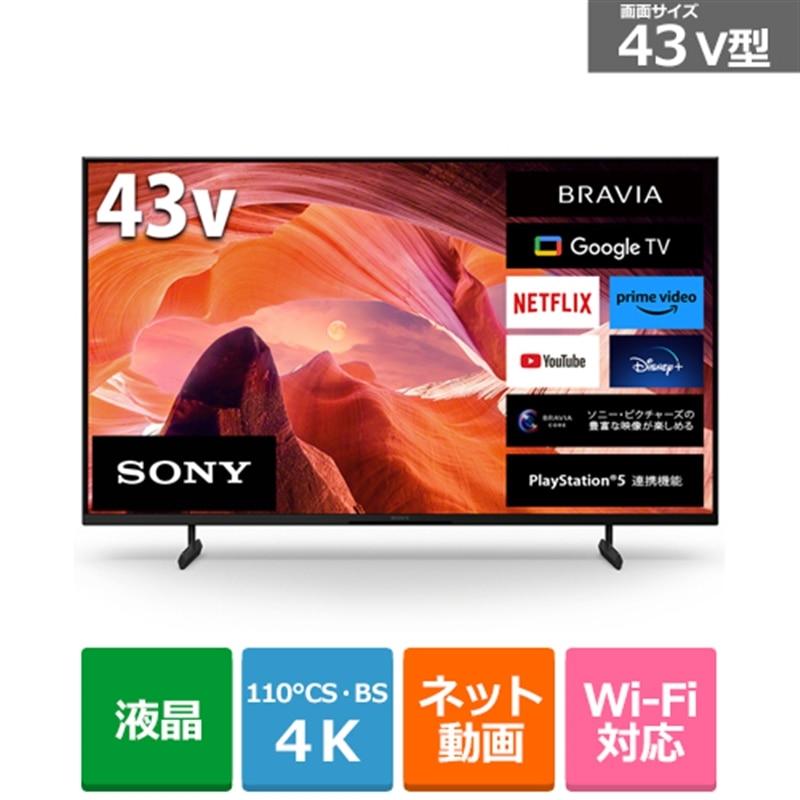 SONY（ソニー） 43V型 BS/CS 4Kチューナー内蔵液晶テレビ BRAVIA（ブラビア） KJ-43X80L : ケーズデンキ Yahoo!ショップ - 通販 - Yahoo!ショッピング