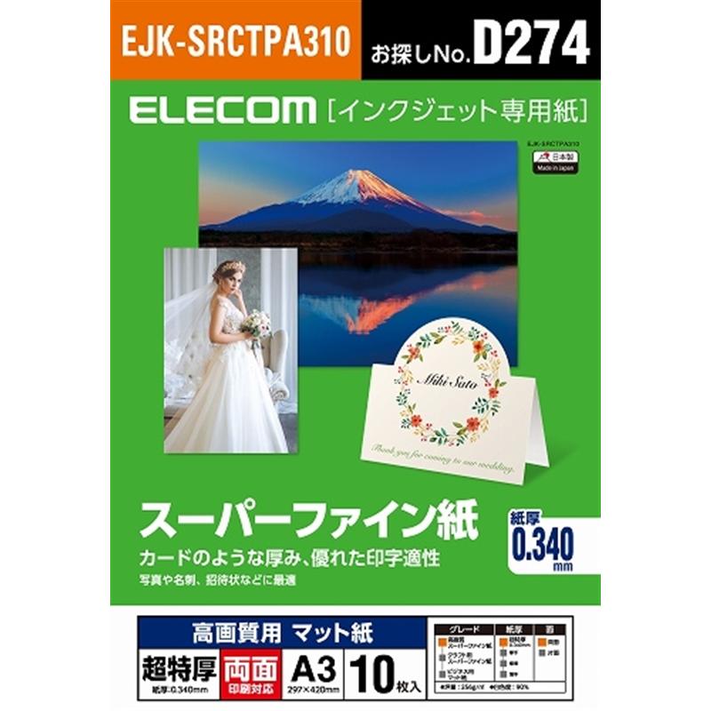 ELECOM エレコム スーパーファイン紙／高画質用／超特厚／両面／A3／10枚 EJK-SRCTPA310 : ケーズデンキ Yahoo!ショップ - 通販 - Yahoo!ショッピング