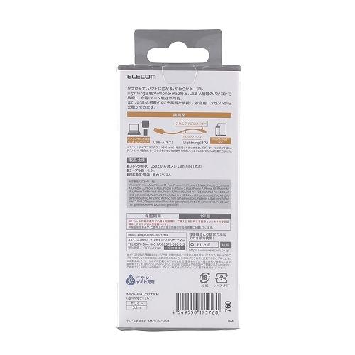ELECOM エレコム Lightningケーブル／やわらか／0．3m MPA-UALY03WH : ケーズデンキ Yahoo!ショップ - 通販 - Yahoo!ショッピング