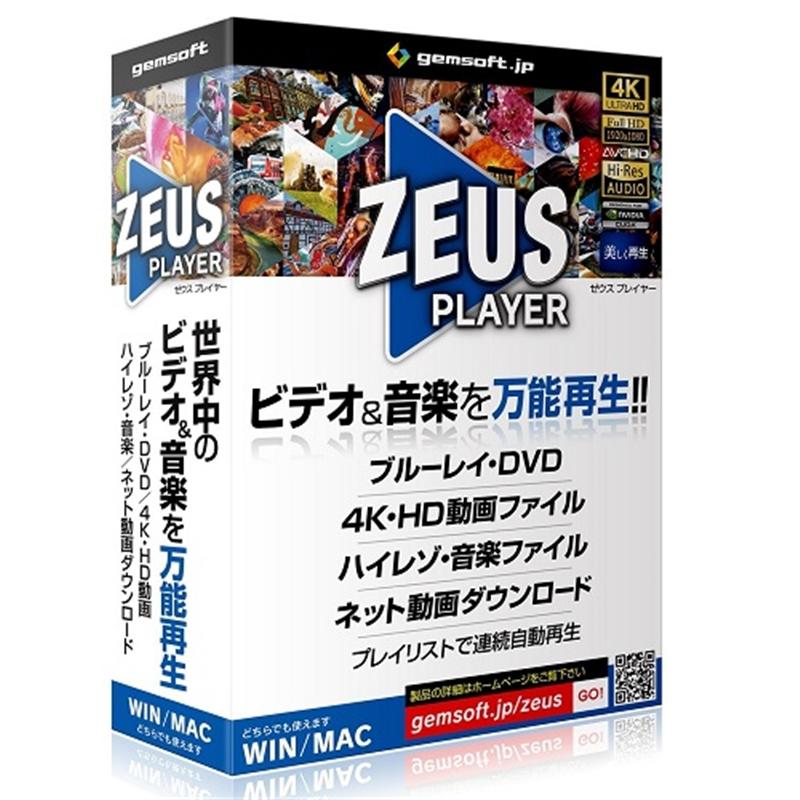 gemsoft ユーティリティソフト ZEUS PLAYER ブルーレイ・DVD・4K・ハイレソ : ケーズデンキ Yahoo!ショップ - 通販 - Yahoo!ショッピング