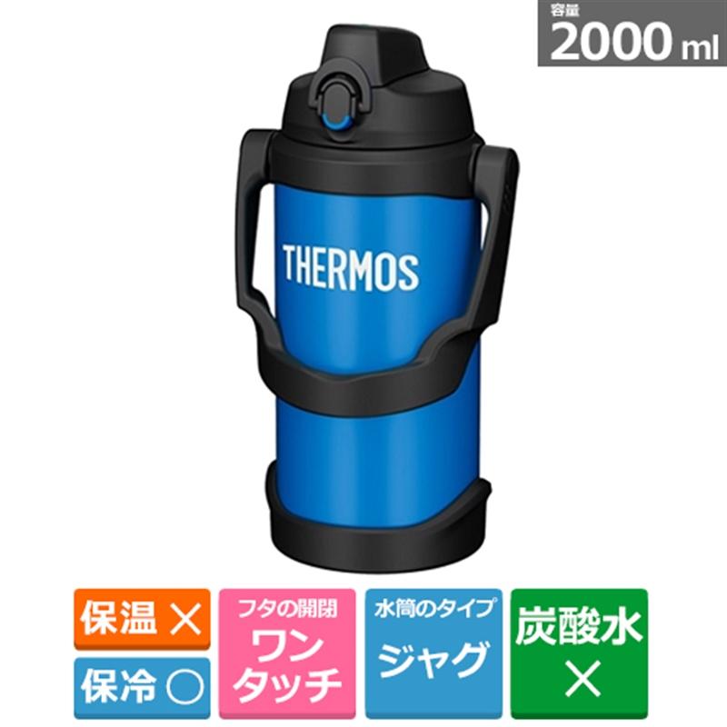 THERMOS サーモス 真空断熱スポーツジャグ／2.0L FJQ-2000 BL : ケーズデンキ Yahoo!ショップ - 通販 - Yahoo!ショッピング