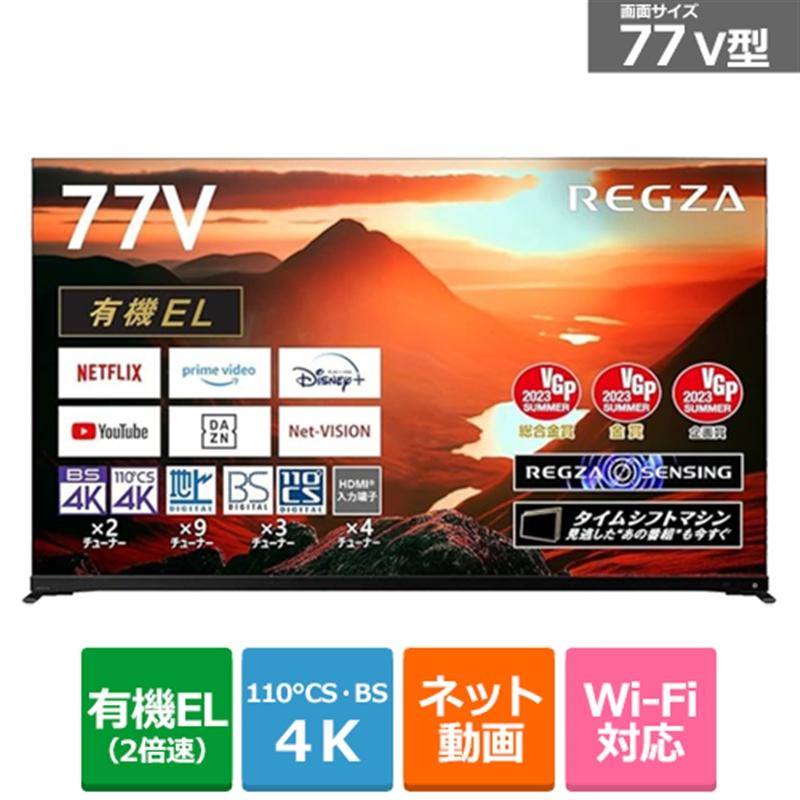 REGZA REGZA（レグザ） 77V型 4Kチューナー内蔵有機ELテレビ REGZA（レグザ） 77X9900M : ケーズデンキ Yahoo!ショップ - 通販 - Yahoo!ショッピング