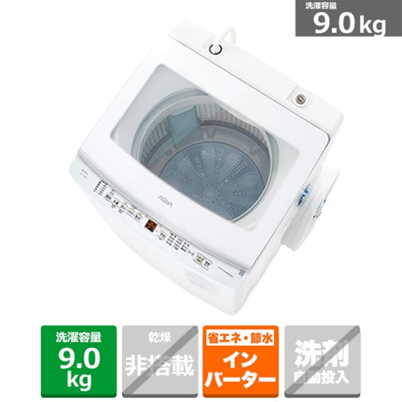 AQUA（アクア） 全自動洗濯機 AQW-V9A(W) : ケーズデンキ Yahoo!ショップ - 通販 - Yahoo!ショッピング