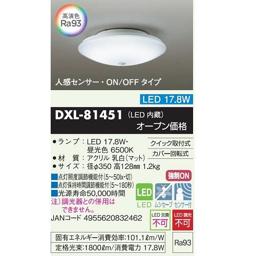 大光電機 照明器具（小型シーリングライト） DXL-81451 : 4955620832462 : ケーズデンキ Yahoo!ショップ - 通販 - Yahoo!ショッピング