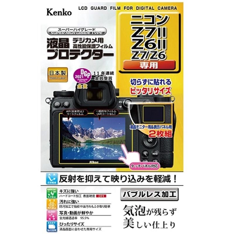 Kenko（ケンコー） 液晶保護フィルム（ニコン Z7II / Z6II / Z7 / Z6 用） KLP-NZ7M2 : 4961607734612 : ケーズデンキ Yahoo!ショップ ...