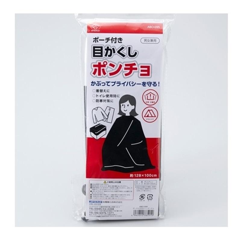 旭電機化成 目かくしポンチョ ABO-095 : ケーズデンキ Yahoo!ショップ - 通販 - Yahoo!ショッピング