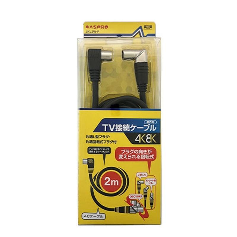 マスプロ電工 TV接続ケーブル／4C／2M／4K8K放送対応 JKL2W-P : ケーズデンキ Yahoo!ショップ - 通販 - Yahoo!ショッピング