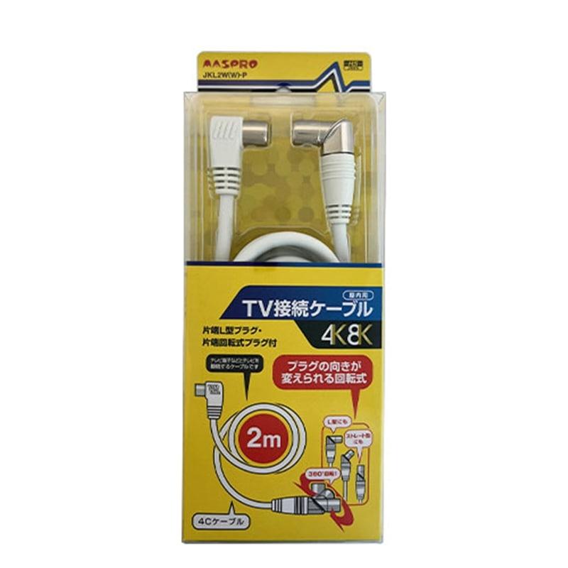 マスプロ電工 TV接続ケーブル／4C／2M／4K8K放送対応 JKL2W(W)-P : ケーズデンキ Yahoo!ショップ - 通販 - Yahoo!ショッピング