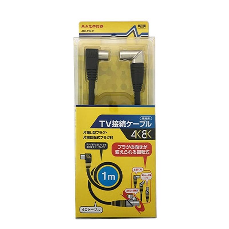 マスプロ電工 TV接続ケーブル／4C／1M／4K8K放送対応 JKL1W-P : ケーズデンキ Yahoo!ショップ - 通販 - Yahoo!ショッピング