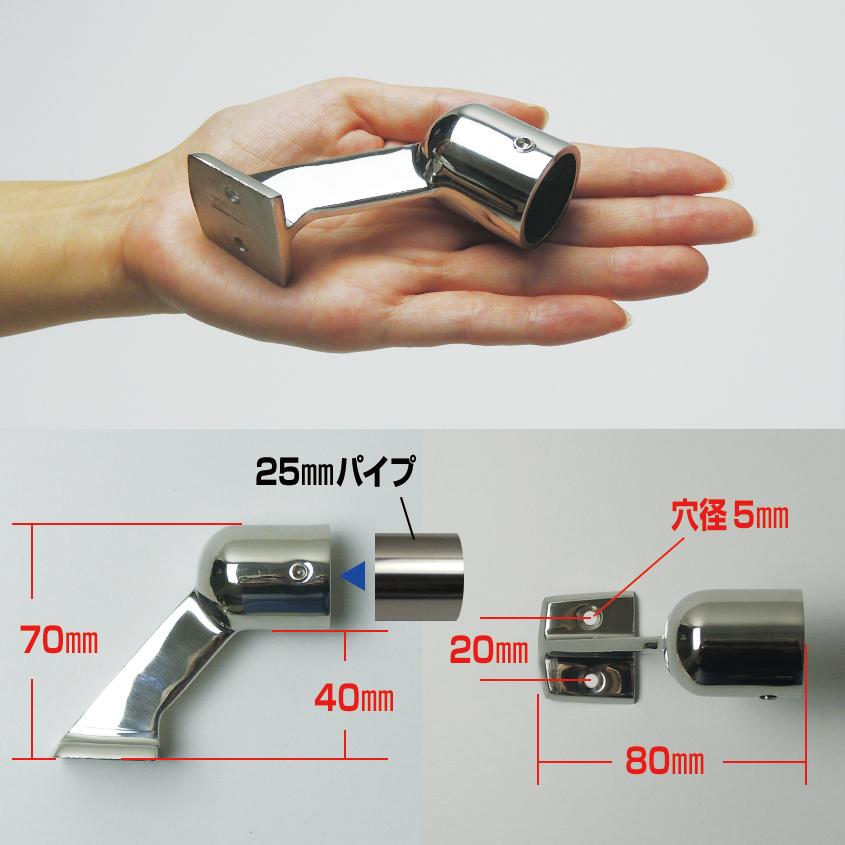 K’sガレージ アウトレット品 SUS316 ステンレス 手すり パイプブラケット 25mm エンド 60度 (ハイタイプ) 船 ボート 船舶用 ハンドレール 金具 センター : K’s ...