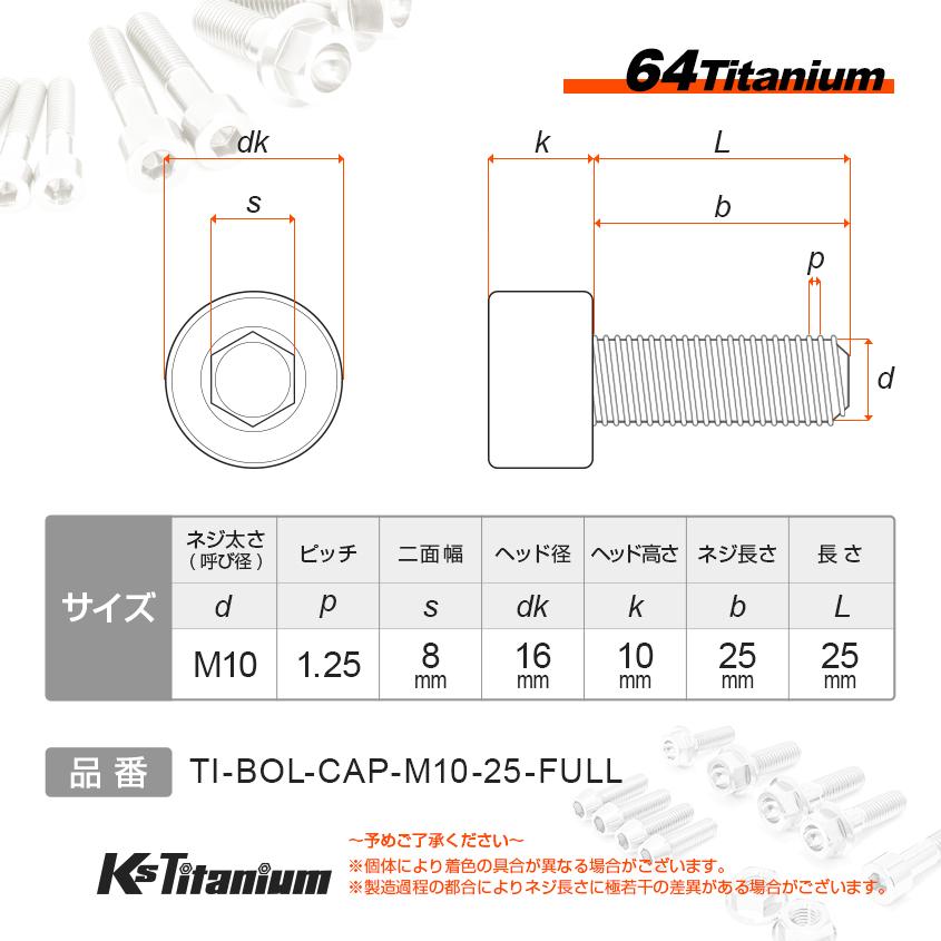K’sガレージ チタンボルト M10×25 全ネジ P1.25 キャップボルト ブラック 1本売り 64チタン M10 バイク レストア パーツ : K’sガレージ - 通販 - Yahoo ...