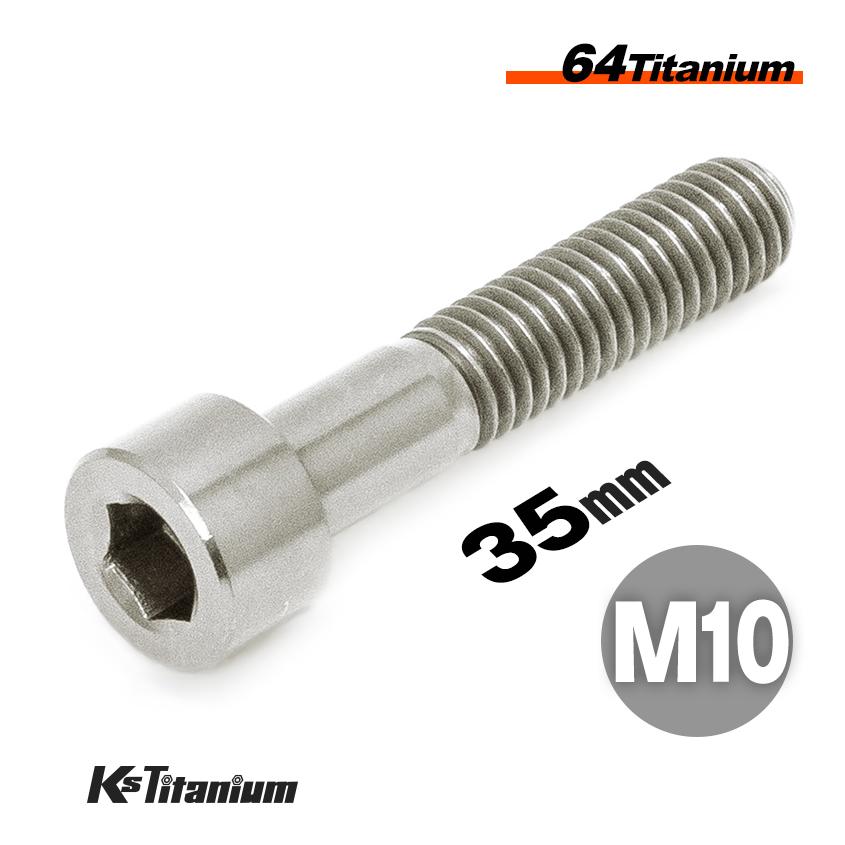 K’sガレージ チタンボルト M10×35 P1.25 チタン無垢色 1本売り 64チタン キャップボルト スレッド 25mm バイク ...