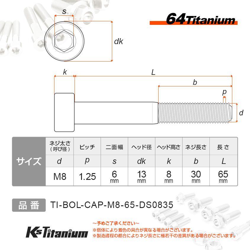 チタンボルト M8×65 P1.25 パープル 1本売り 64チタン キャップボルト スレッド 30mm バイク レストア パーツ :ti-bol-cap-m8-65-ds0835-ppl:K ...