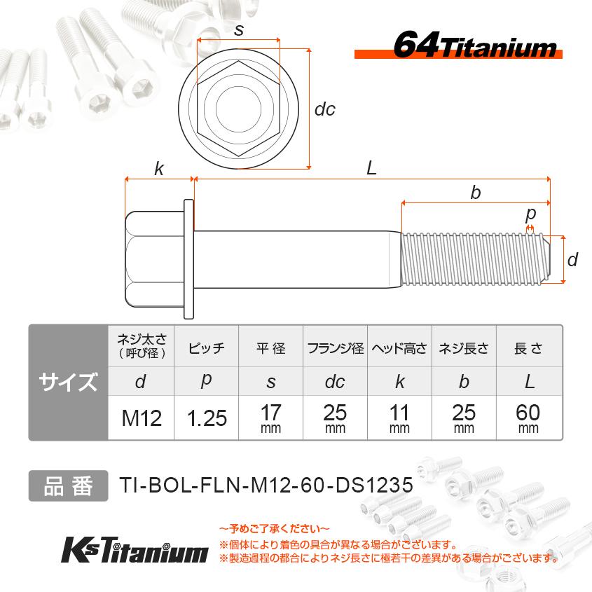 K’sガレージ チタンボルト M12×60 スレッド25mm P1.25 フランジボルト 焼き色 1本売り 64チタン M12 バイク レストア パーツ : K’sガレージ - 通販 ...