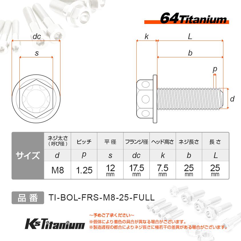 チタンボルト M8×25 P1.25 ブラック 64チタン ワイヤーロック式 ワイヤリング フランジボルト ブレーキキャリパー等 サーキット走行用 :ti-bol-frs-m8-25-full ...