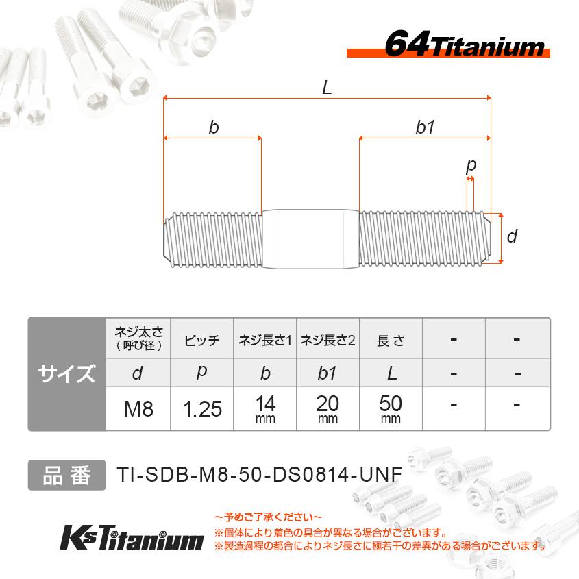 チタンボルト M8×50 P1.25 シルバー 1本売り スタッドボルト スレッド 36mm バイク レストア パーツ : ti-sdb-m8-50-ds0814-unf : K’sガレージ ...