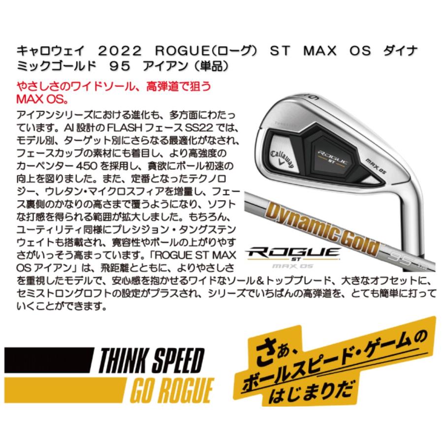 ★☆激安新品☆★ 2022 ROGUE ST MAX OS アイアン 単品 Dynamic Gold 95 (S) ローグ マックス オーエス ダイナミック ゴールド : rogue-st ...