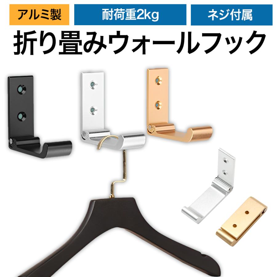 折り畳めるウォールフック 壁掛けフック ネジ 幅広 壁 収納 スリム メタルカラー コンパクト 薄い フック 固定 吊り下げ : y297 : 近藤商店 ヤフーショッピング店 - 通販 ...
