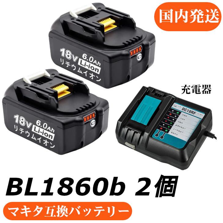 マキタ互換バッテリー 18v PB BL1860b 互換バッテリー 18V 6.0Ah 残量表示付 2個セット + DC18RF 3.5A ...
