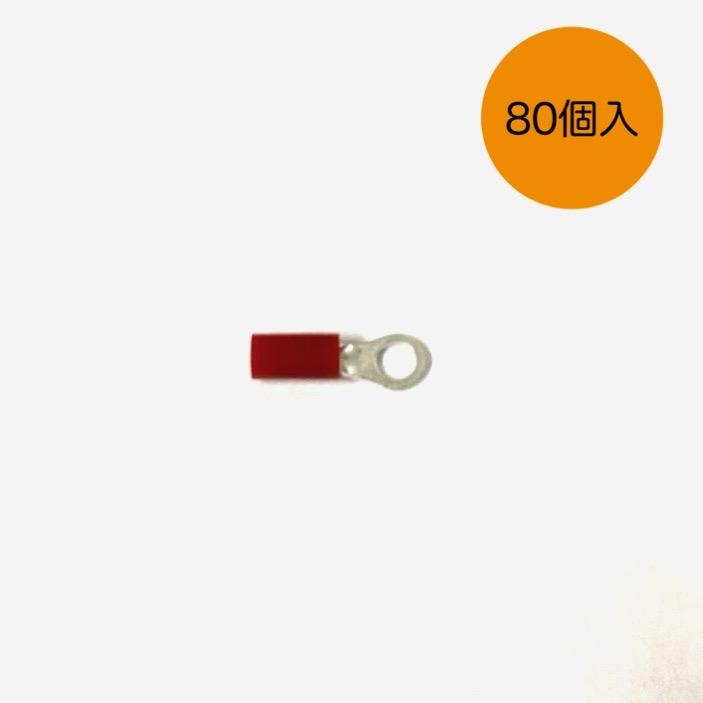 N1.25-M4 赤 日圧（JST) 丸端子 80個 : KSLshop - 通販 - Yahoo!ショッピング