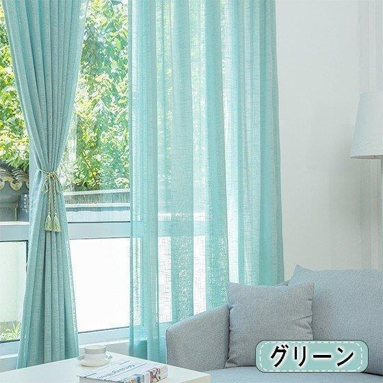 カーテン レース 明るい グリーン UVカット おしゃれ 安い幅60cm〜150cm丈60cm〜260cm : 0220-y75 : KSMCヤフーショップ - 通販 - Yahoo!ショッピング