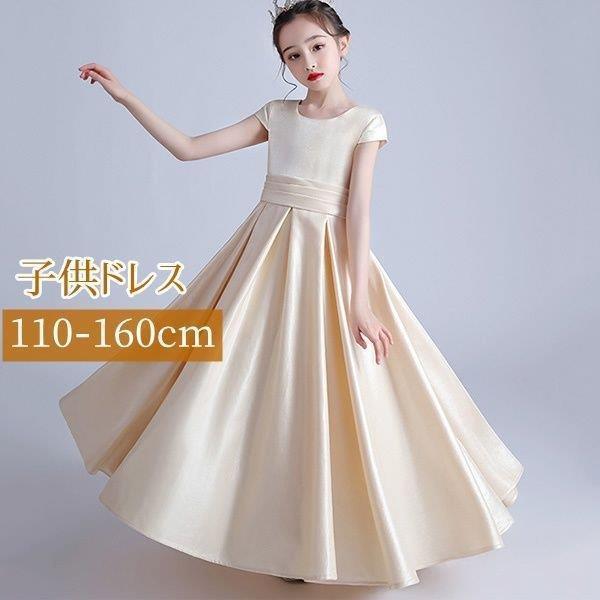 キッズドレス 子供服 ロング丈 キッズ ガール 子供ドレス ピアノ 発表会 ワンピース Uネック 袖あり 半袖 シンプル 上品 プリンセスドレス ブライダル フォーマ : 0301-z417 ...