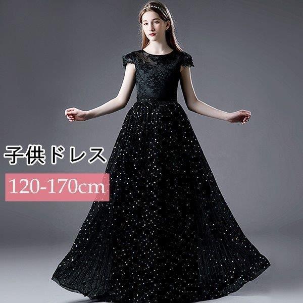 ピアノ 発表会 ワンピース 160 170 子供ドレス ロング丈 プリンセスドレス Aライン ブライダル ピアノ 発表会ドレス ラウンドネック ちょこっと袖 コンクール フ : 0301 ...