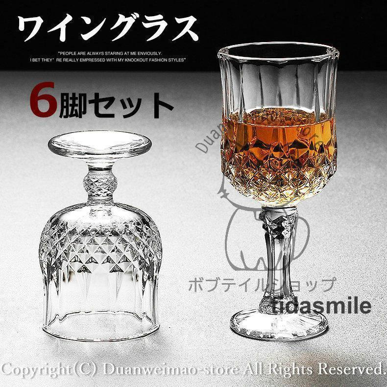 ワイングラス ワイングラスセット クリスタル グラス 6脚セット 6客セット ワイン 160ml 190ml 230ml 3タイプ選べる プレゼント ギフト おしゃれ :0304-c32 ...