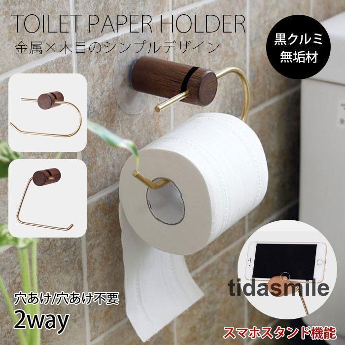 トイレットペーパーホルダー 木製 ペーパーホルダー おしゃれ シングル ウッド 無垢 天然木 業務用 自宅用 北欧 アンティーク 真鍮 U型 三角型 : 0304-c733 : KSMCヤフー ...