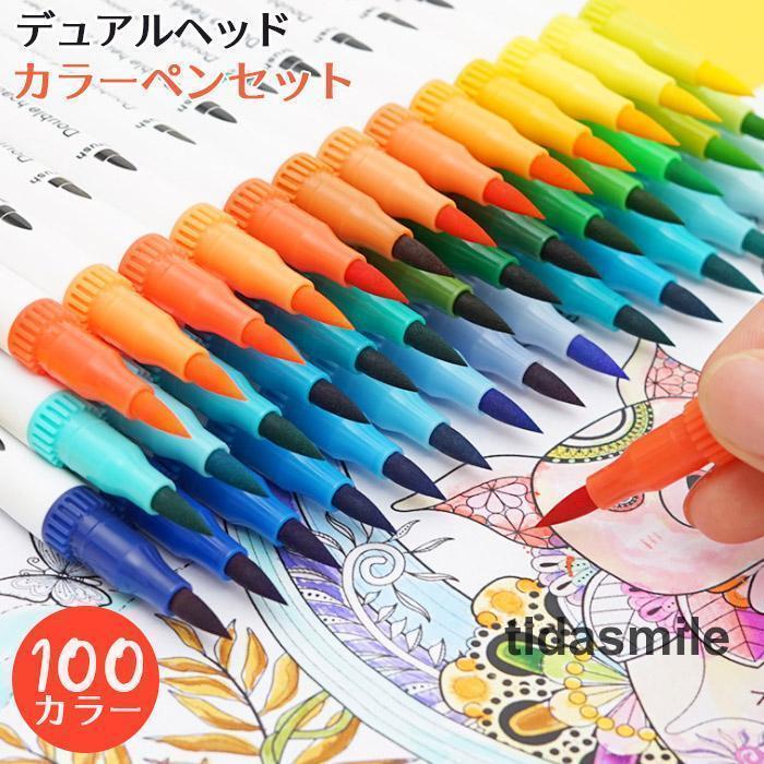 sale 100色 カラーペン セット水性 100色セット水性ペン 食用染料/安全安心 文房具セット 水彩ブラシマーカーペンセット : KSMCヤフーショップ - 通販 - Yahoo!ショッピング