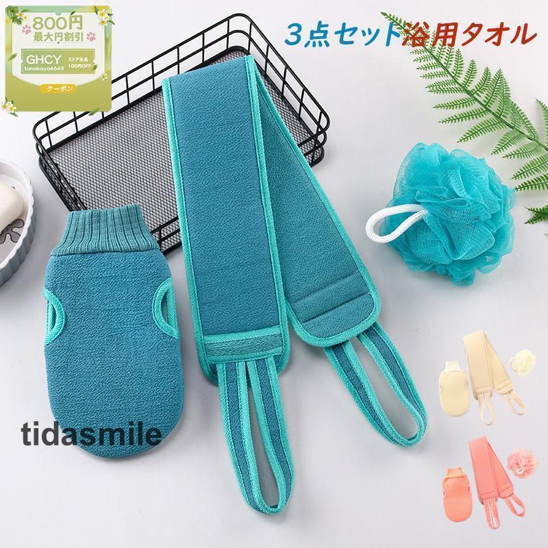 ボディータオル あかすり 3点セット 肌に優しい 泡立ち 浴用 お風呂タオル 柔らかい ボディスポンジ 角質除去 背中 バスグッズ 洗いやすい : KSMCヤフーショップ - 通販 ...
